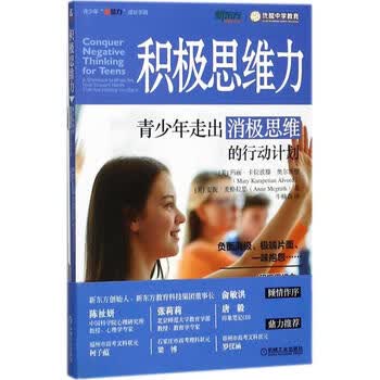 积极思维力