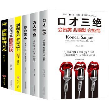 正版6册 口才三绝为人三会修心三不别输在不会表达上所谓情商高就是会说话高情商聊天术口才沟通聊天书籍