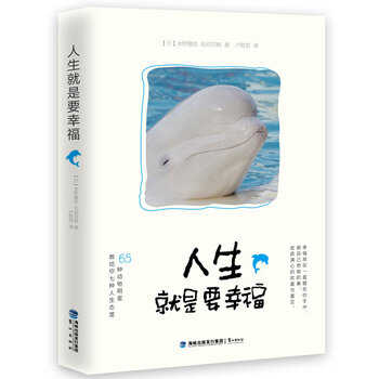 人生就是要幸福