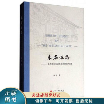 未名法思 冀放