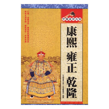 康熙 雍正 乾隆 小说 书籍