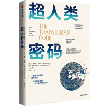 超人类密码