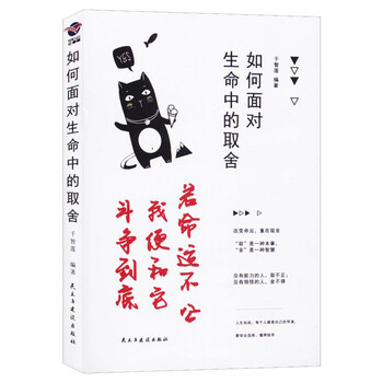 如何面对生命中的取舍