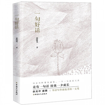 一句好话(精)