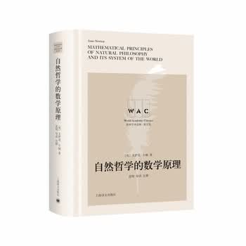 自然哲学的数学原理Mathematical Principles of Natura