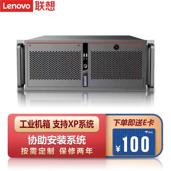联想工控机（Lenovo）ECI-430/IPC-830 商用工控机电脑主机支持XP系统2003系统 ECB-AQ40丨酷睿i5-10500丨单电源 16G内存丨512G固态+1T丨6个串口 ...