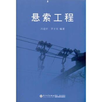 悬索工程