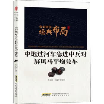 中炮过河车急进中兵对屏风马平炮兑车