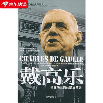 戴高乐(上下册）