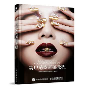 美甲造型基础教程【正版图书】