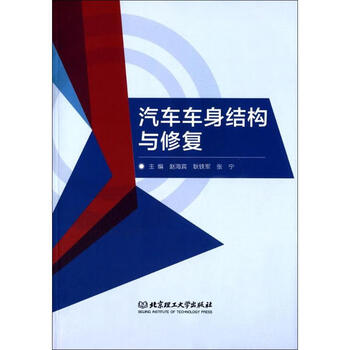 汽车车身结构与修复