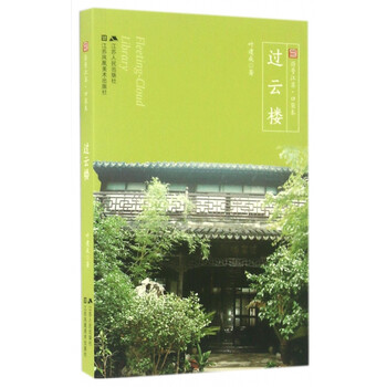 过云楼/符号江苏口袋本