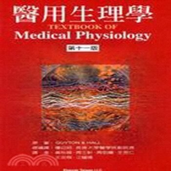 现货正版  医用生理学（十一版）ARTHUR C. GUYTON 爱思唯尔 进口原版