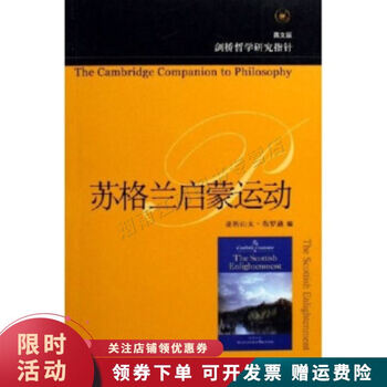 苏格兰启蒙运动