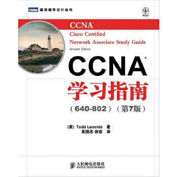 CCNA学习指南(640802)(第7版)