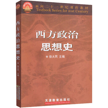 西方政治思想史