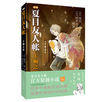   夏日友人帐9787570705795安徽少儿