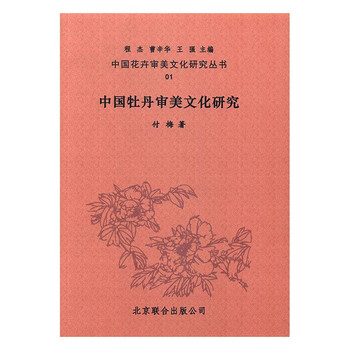 芭蕉、石榴文学与文化研究 国学/古籍 书籍