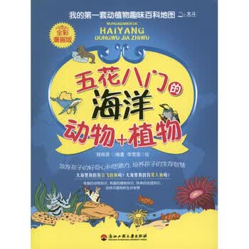五花八门的海洋动物.植物