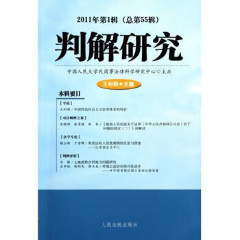 【正版书籍】判解研究