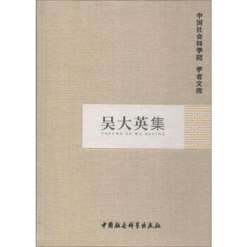 吴大英集