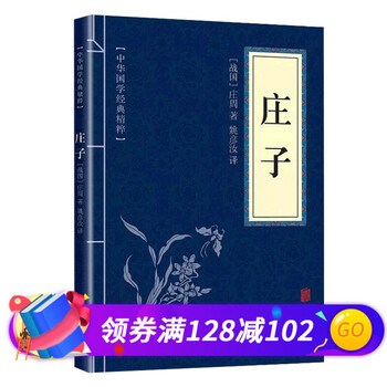 【蓝或黄封皮随机发货】庄子