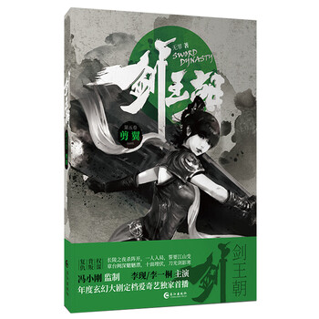 剑王朝5：剪翼
