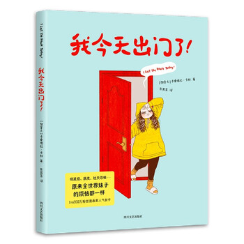 我今天出门了