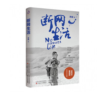 断网生活