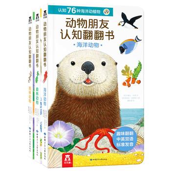 动物朋友认知翻翻书系列（套装全3册）(中国环境标志产品 绿色印刷)