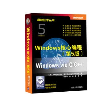 Windows核心编程(第5版)