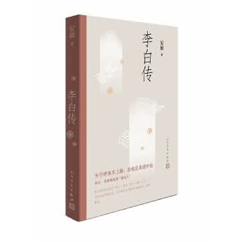 李白传