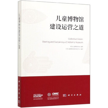 儿童博物馆建设运营之道