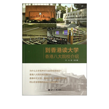 到香港读大学(香港八大院校介绍)