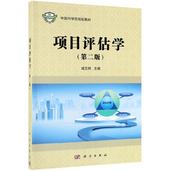 项目评估学