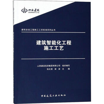 建筑智能化工程施工工艺