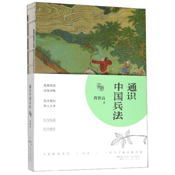 通识中国兵法