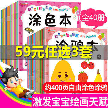 全套40册聪明宝宝绘画启蒙涂色本涂鸦书儿童画画教材书简笔画大全幼儿园小中大班宝宝启蒙绘画书籍手绘
