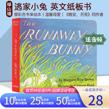 英文原版 逃家小兔 The Runaway Bunny 廖彩杏书单绘本 吴敏兰同场加映 儿童学习英文纸板书 Margaret Wise brown 晚安月亮同作者