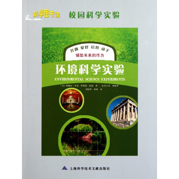 环境科学实验/科学图书馆