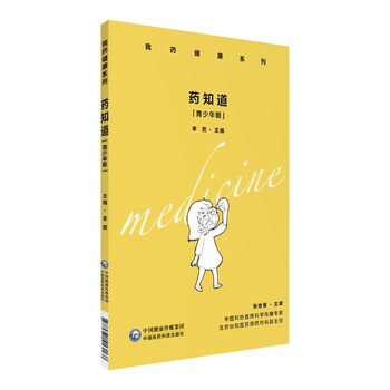 药知道(青少年版)