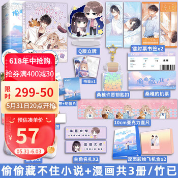 【立牌徽章等丰富周边】正版全套3册 偷偷藏不住小说+漫画书1印签版 竹已 青春校园爱情言情小说书