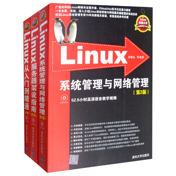 LINUX从新手到高手（套装共3册 附光盘）