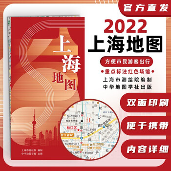 上海地图2022年新版 双面折叠版 城市城区交通旅游地图 分省/区域/城市地图 上海地图（折叠版）