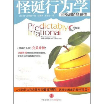 怪诞行为学-升级版【正版图书】