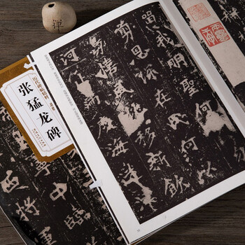 张猛龙碑 北魏 历代碑帖精粹 临摹魏碑名品楷书书法毛笔练习字帖 附简体旁注 安徽美术出版社 张猛龙碑