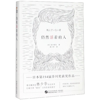 仍然活着的人(精)