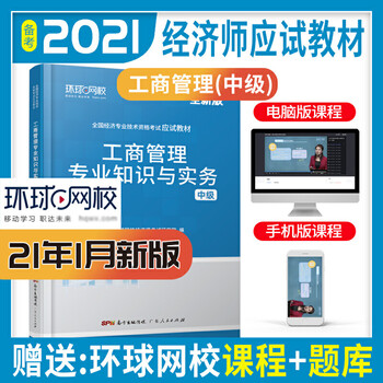 工商管理专业知识与实务