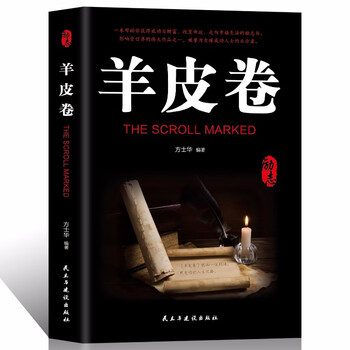 正版书籍 羊皮卷 创业办事职场经商成功励志书籍畅销书排行榜青春励志人生哲学墨菲定律人性的弱点心灵鸡汤