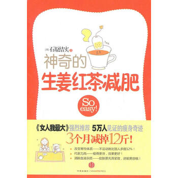 神奇的生姜红茶减肥